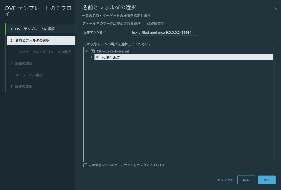 VCF Operations HCX – Install | infra-netman